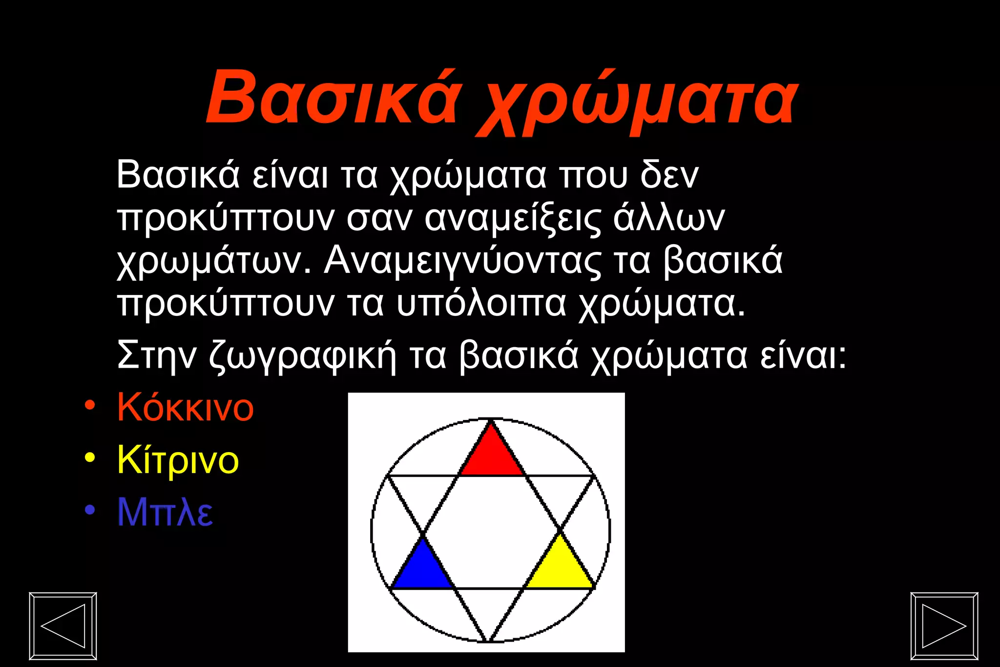 Colour theory | PPT