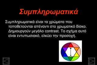 Colour theory | PPT