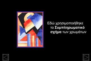 Colour theory | PPT