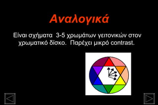Colour theory | PPT