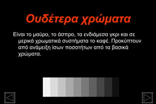 Colour theory | PPT