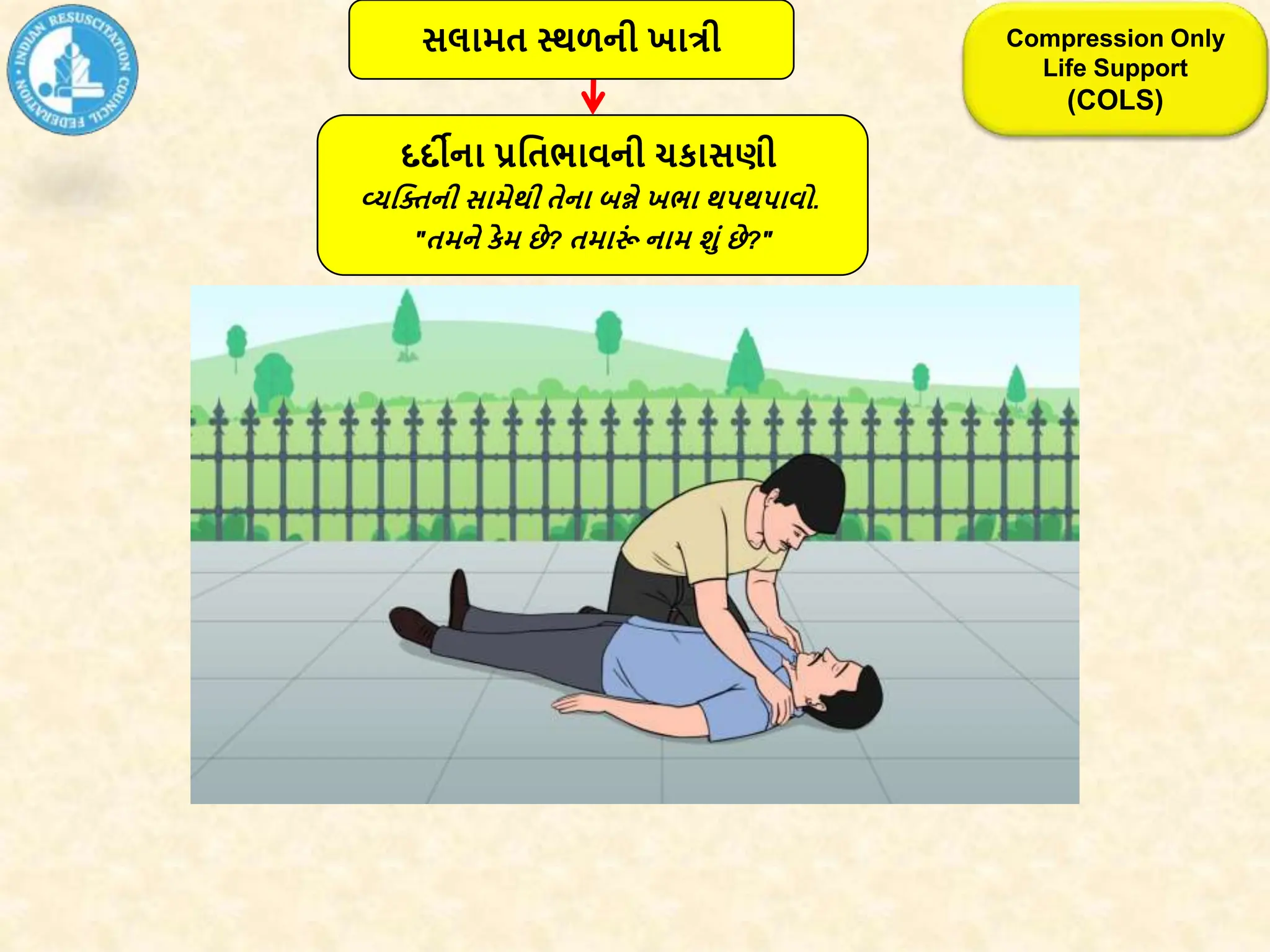 COLS IRC ISA CPR Guidelines - Gujarati.pptx