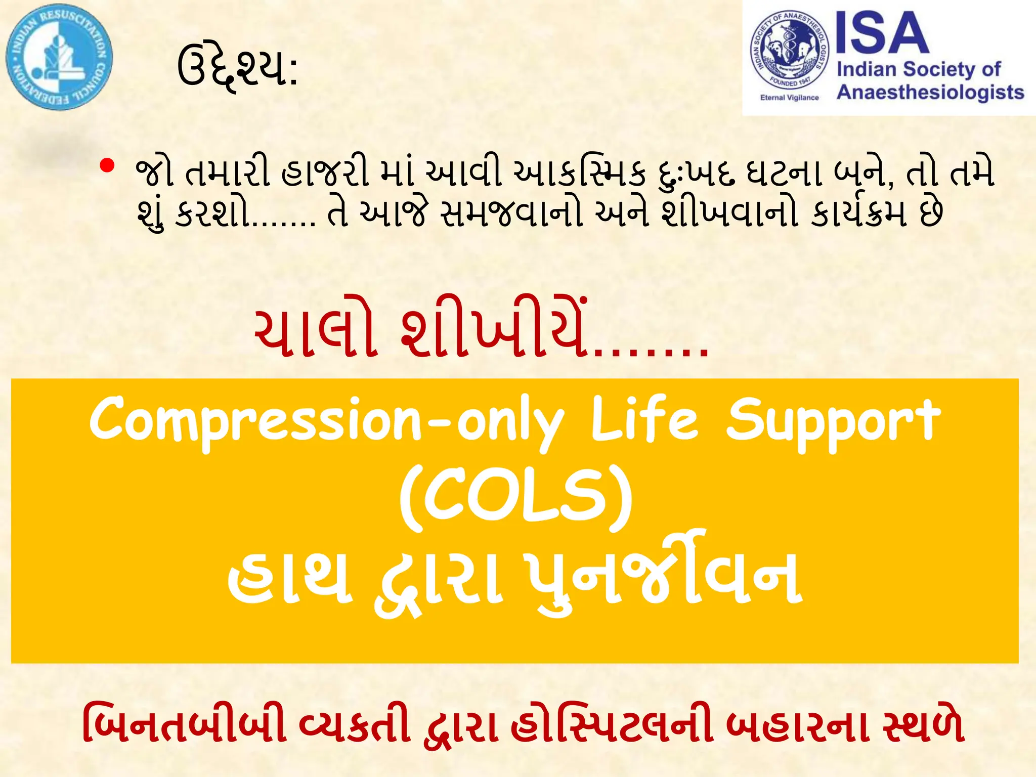 COLS IRC ISA CPR Guidelines - Gujarati.pptx