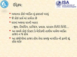 COLS IRC ISA CPR Guidelines - Gujarati.pptx