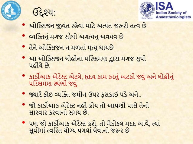 COLS IRC ISA CPR Guidelines - Gujarati.pptx