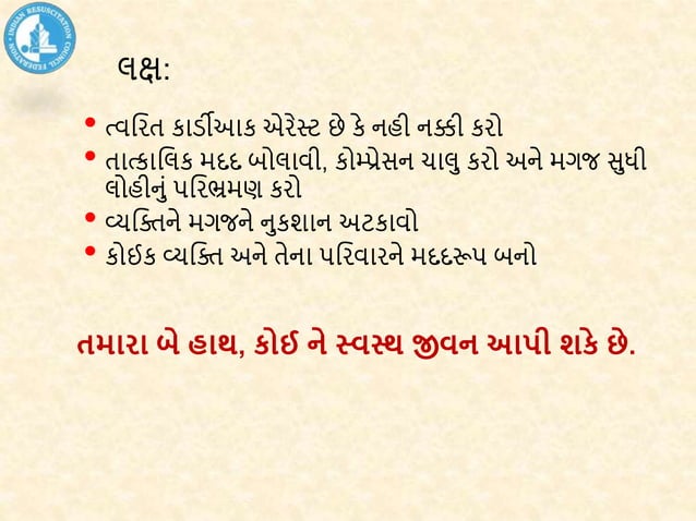 COLS IRC ISA CPR Guidelines - Gujarati.pptx