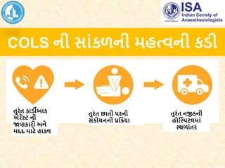 COLS IRC ISA CPR Guidelines - Gujarati.pptx