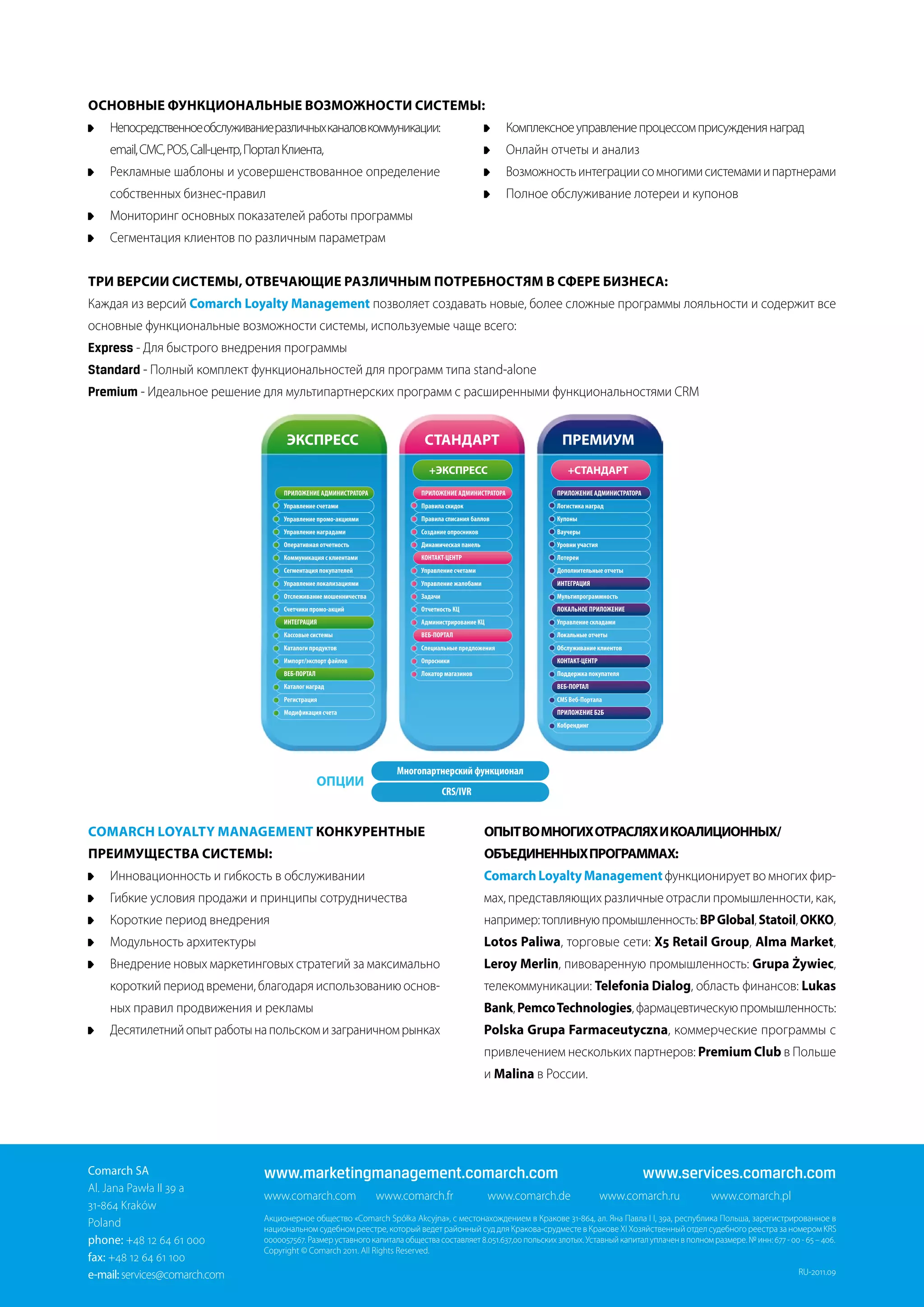 Comarch loyalty | PDF