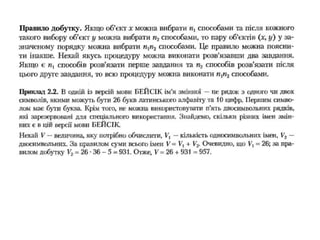 Combinatorial analysis.pptx
