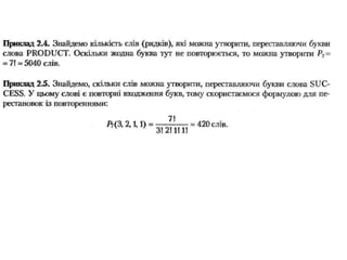 Combinatorial analysis.pptx