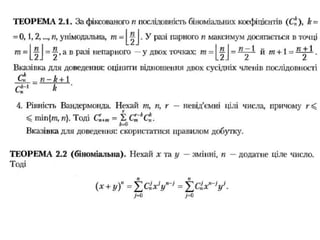 Combinatorial analysis.pptx