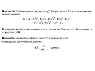 Combinatorial analysis.pptx