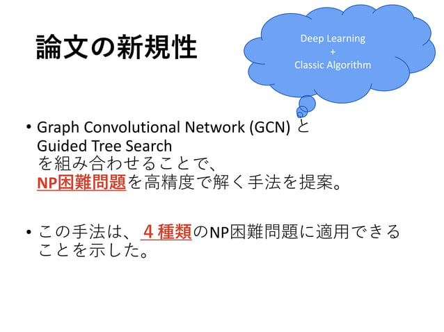 Combinatorial Optimization With Graph Convolutional Networks And Guided