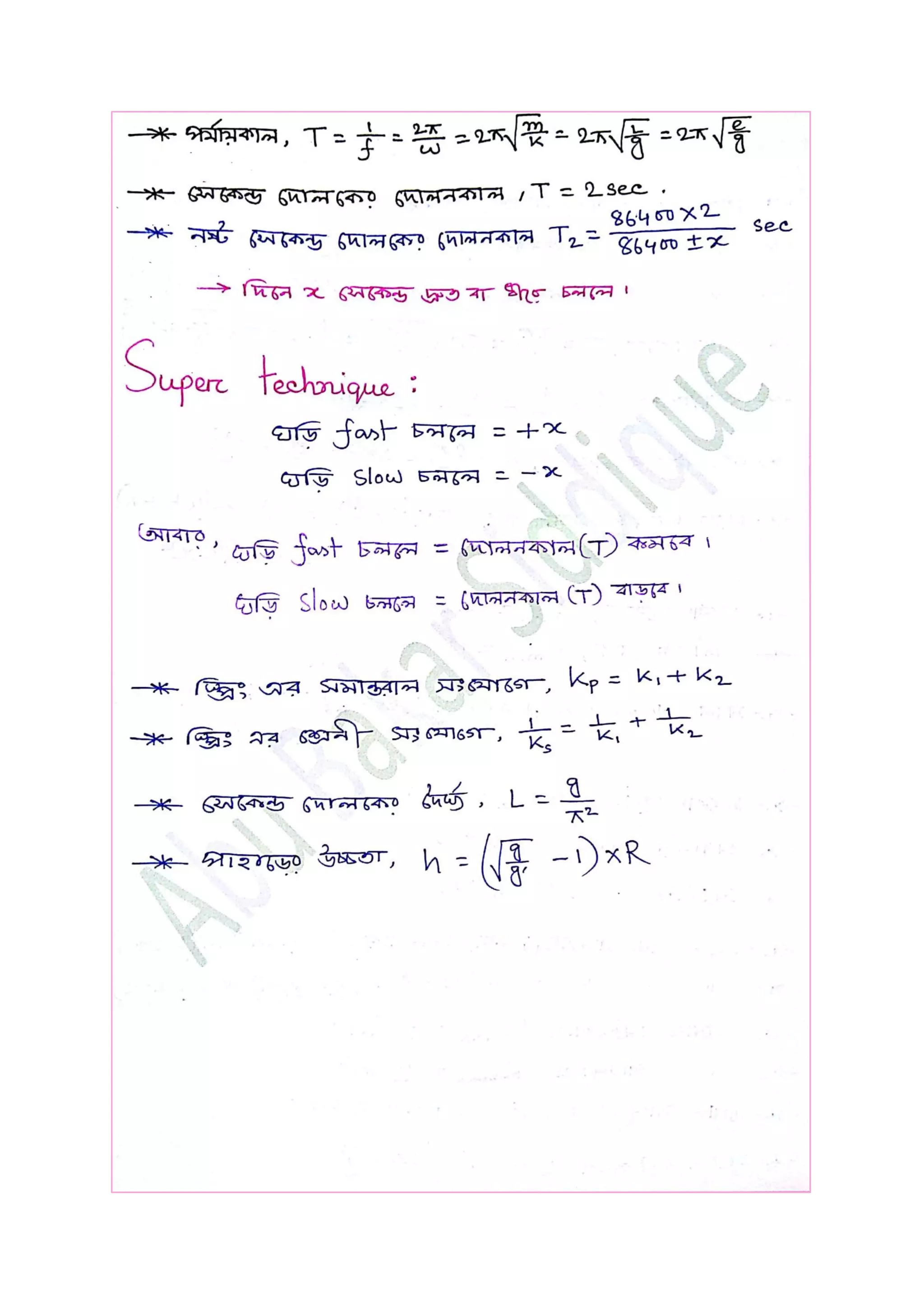 Important Physics Chemistry Math formula collection for HSC exam in ...