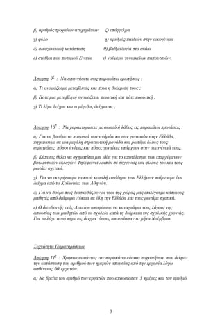 Ασκήσεις Στατιστικής Γ' Λυκείου ΕΠΑΛ | PDF