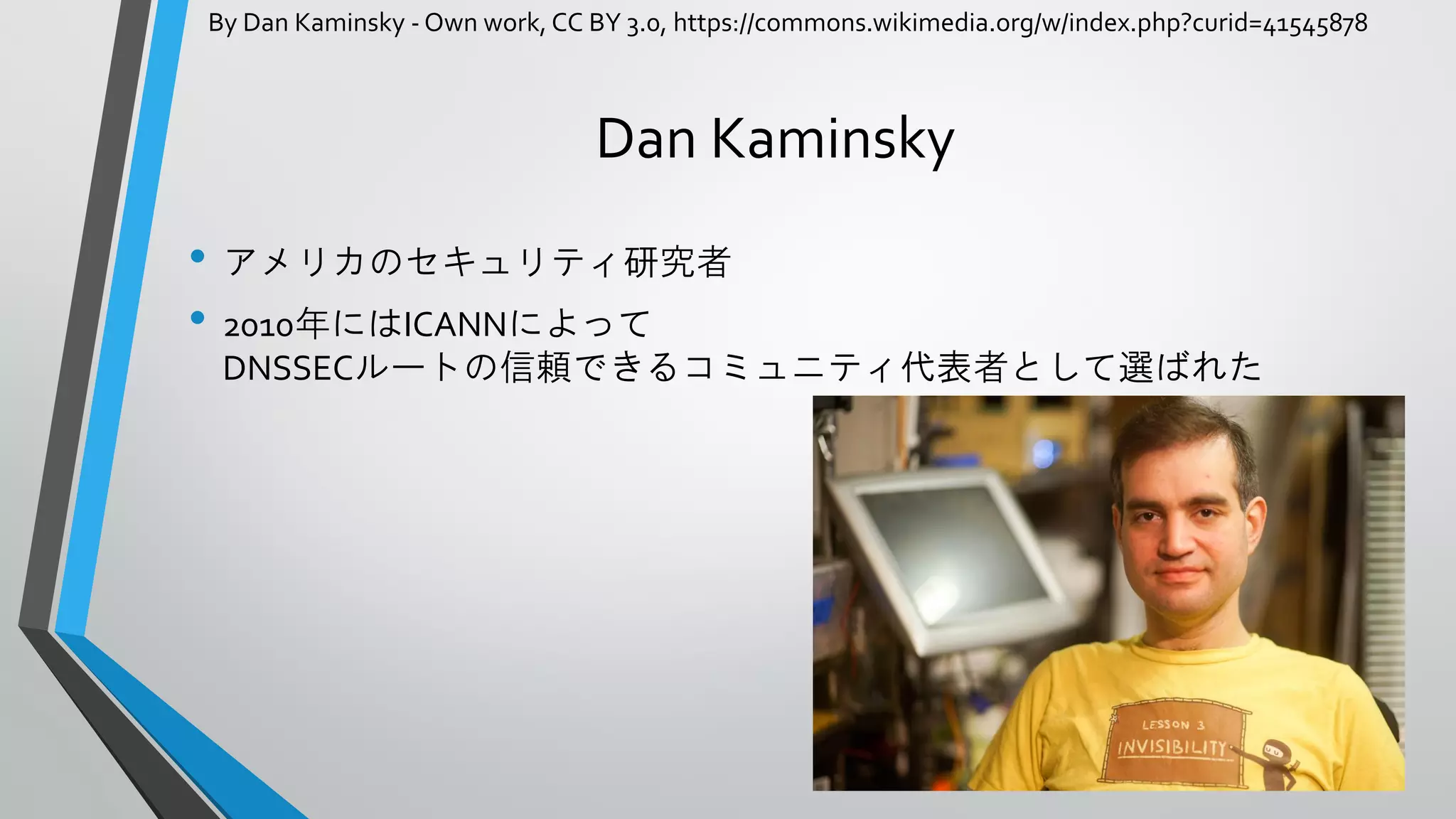 DNS poisoning and Kaminsky attack | PDF