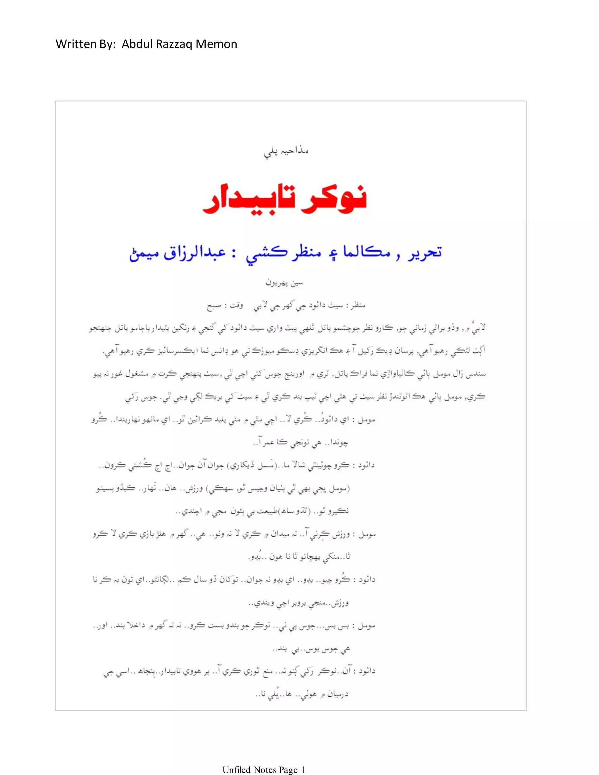 Sindhi Screen Play (نوڪر تابعدار ) By: Abdul Razzaque Memon | PDF