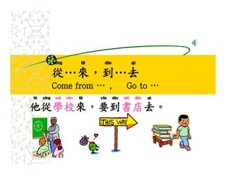 Come from and to go | PDF