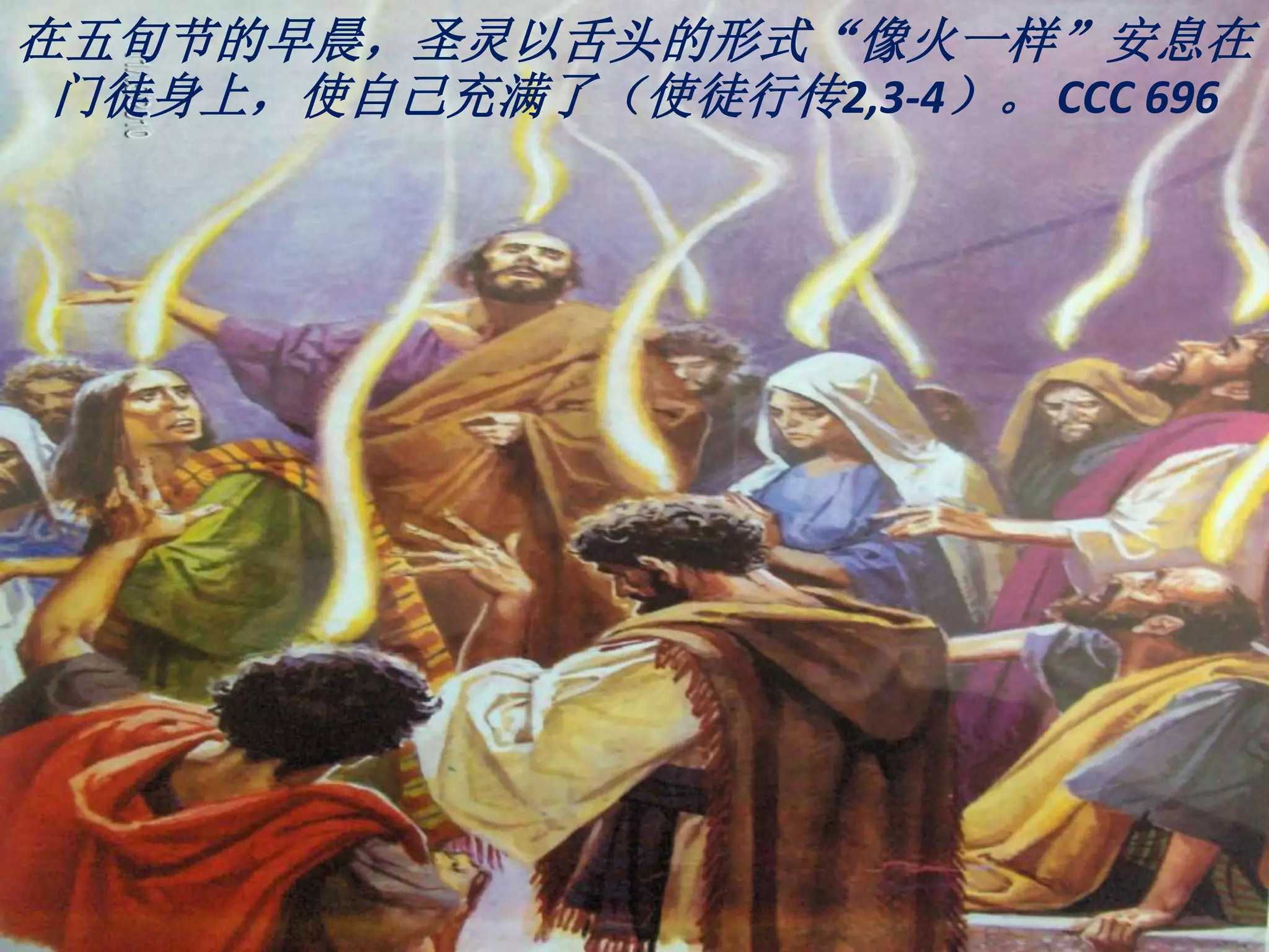 Come holy spirit (chinese) | PPT