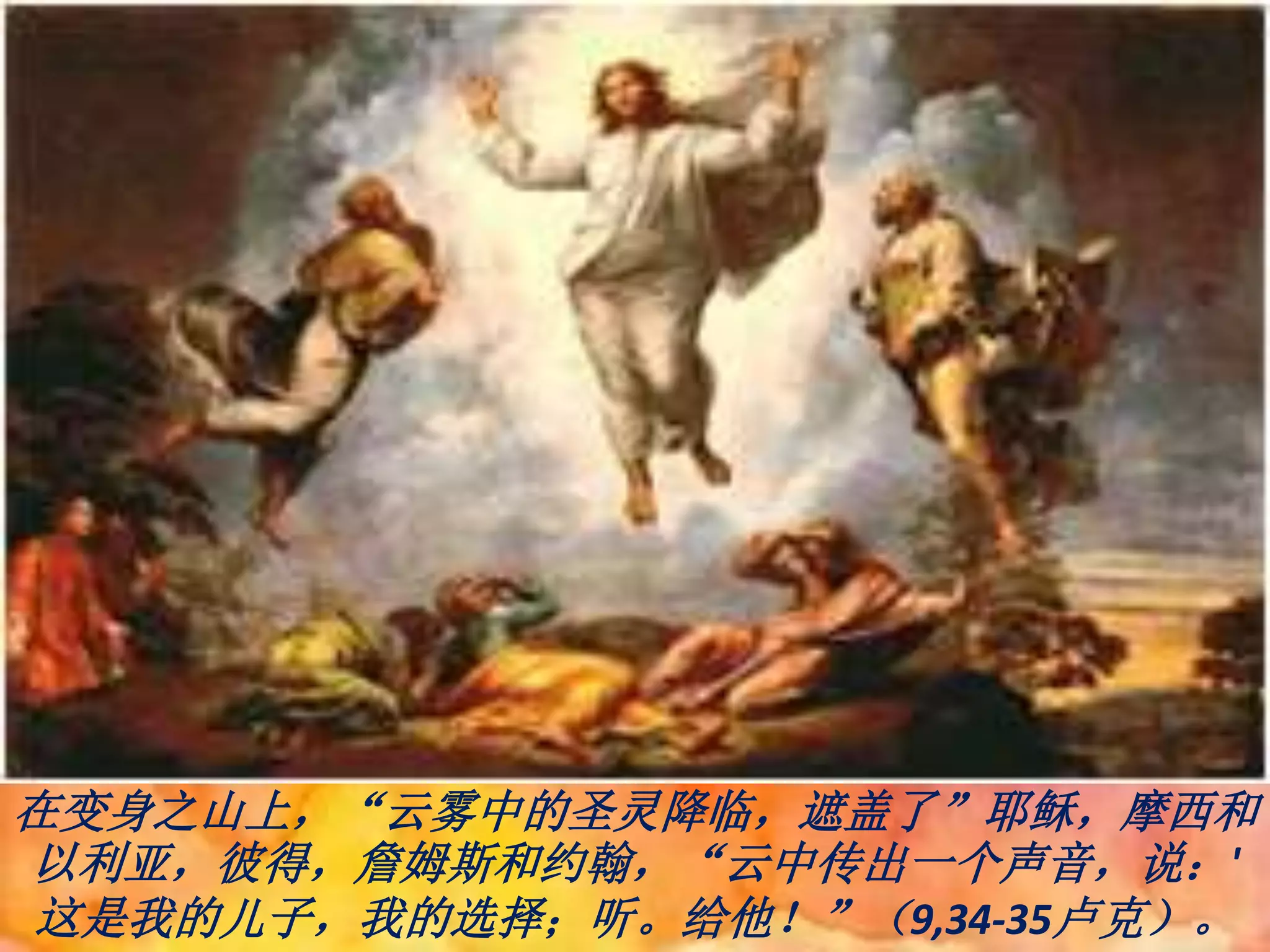 Come holy spirit (chinese) | PPT