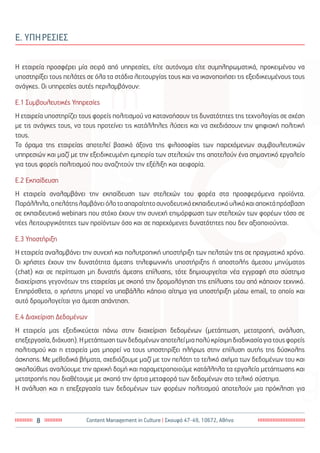 Content Management in Culture P.C. | PDF
