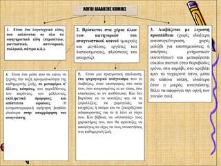 ΚΟΜΙΚΣ - ΕΚΘΕΣΗ Β ΛΥΚΕΙΟΥ | PPT
