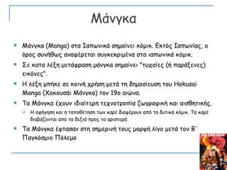 Τα Ψηφιακά Κόμικ (Comics) | PPT