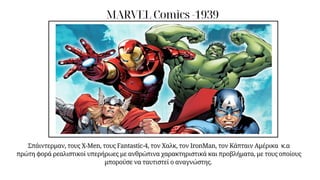 COMICSorama : Η Τέχνη των Κόμικς | PDF