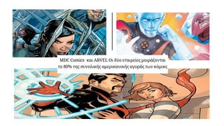 COMICSorama : Η Τέχνη των Κόμικς | PDF