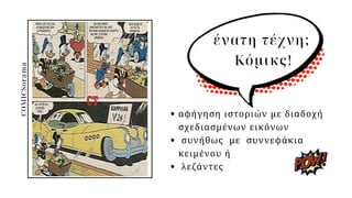 COMICSorama : Η Τέχνη των Κόμικς | PDF