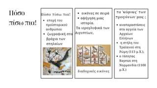 COMICSorama : Η Τέχνη των Κόμικς | PDF