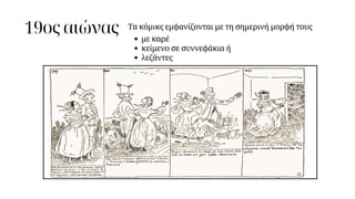 COMICSorama : Η Τέχνη των Κόμικς | PDF