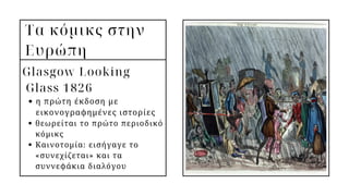 COMICSorama : Η Τέχνη των Κόμικς | PDF