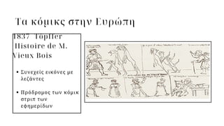 COMICSorama : Η Τέχνη των Κόμικς | PDF