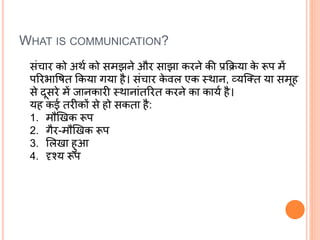 Communication skills | PPT