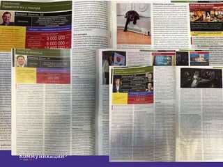 Comm3 - Герой нашего времени - Елена Николаева | PPT