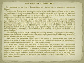 Commedia dell΄ arte rania m. Δ.Σ. Γουβών | PPTX