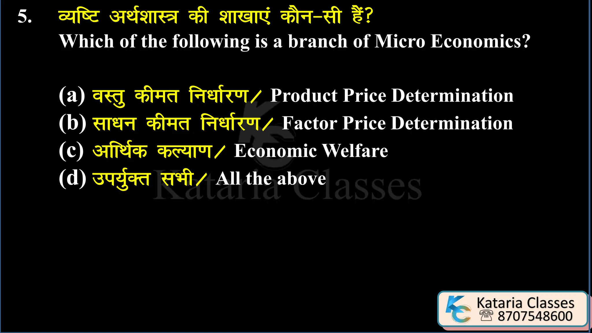 COMMERCE.pdf Commerce practice questions | PPT