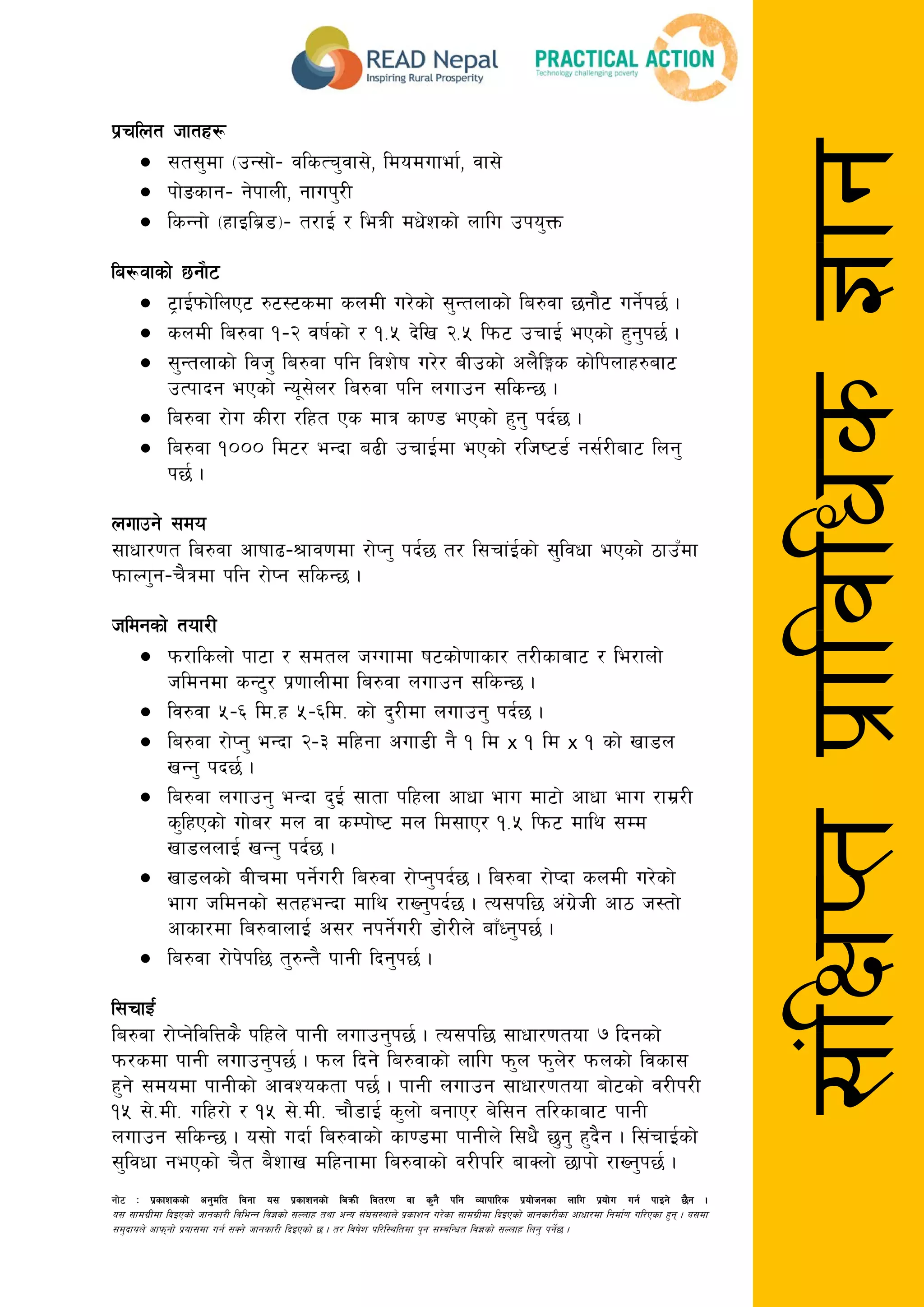 Commercial orange farming (व्यावसायिक सुन्तला खेती) | PDF