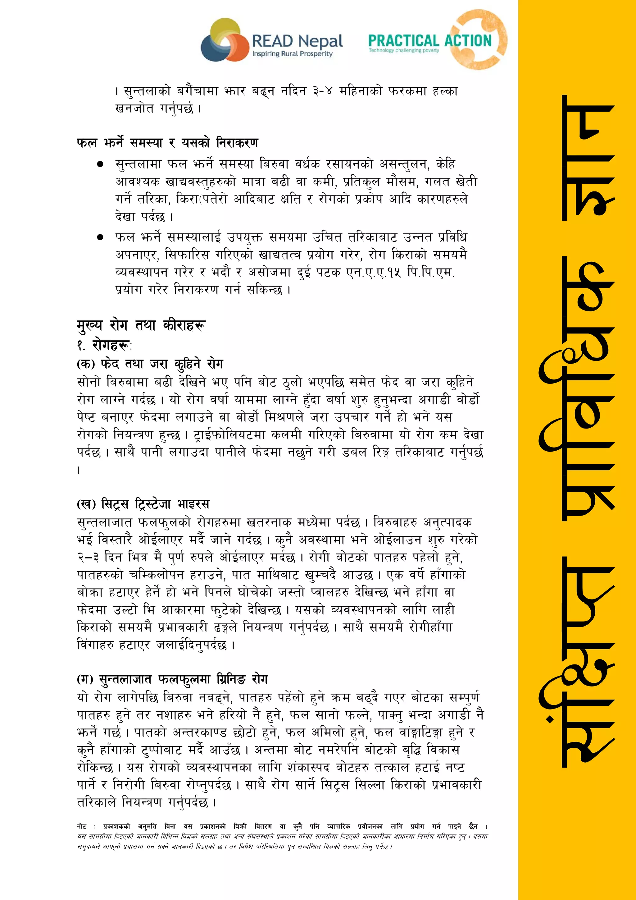 Commercial orange farming (व्यावसायिक सुन्तला खेती) | PDF