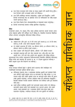 Commercial orange farming (व्यावसायिक सुन्तला खेती) | PDF