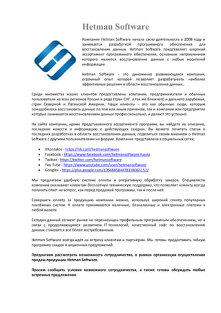 Hetman Software: Программы Для Восстановления Данных | PDF