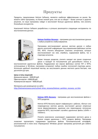 Hetman Software: Программы Для Восстановления Данных | PDF