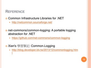 Common.logging | PPT