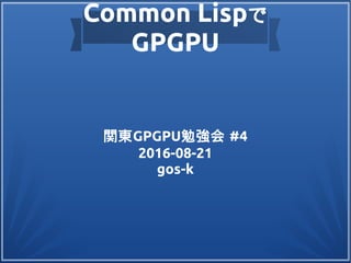 Common LispでGPGPU | PDF | Programming Languages | Computing