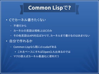 Common LispでGPGPU | PDF | Programming Languages | Computing