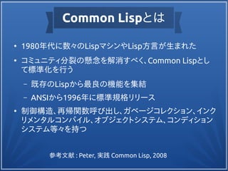 Common LispでGPGPU | PDF | Programming Languages | Computing