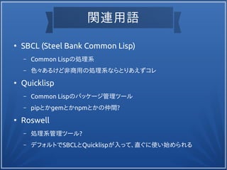 Common LispでGPGPU | PDF | Programming Languages | Computing