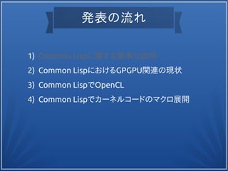 Common LispでGPGPU | PDF | Programming Languages | Computing