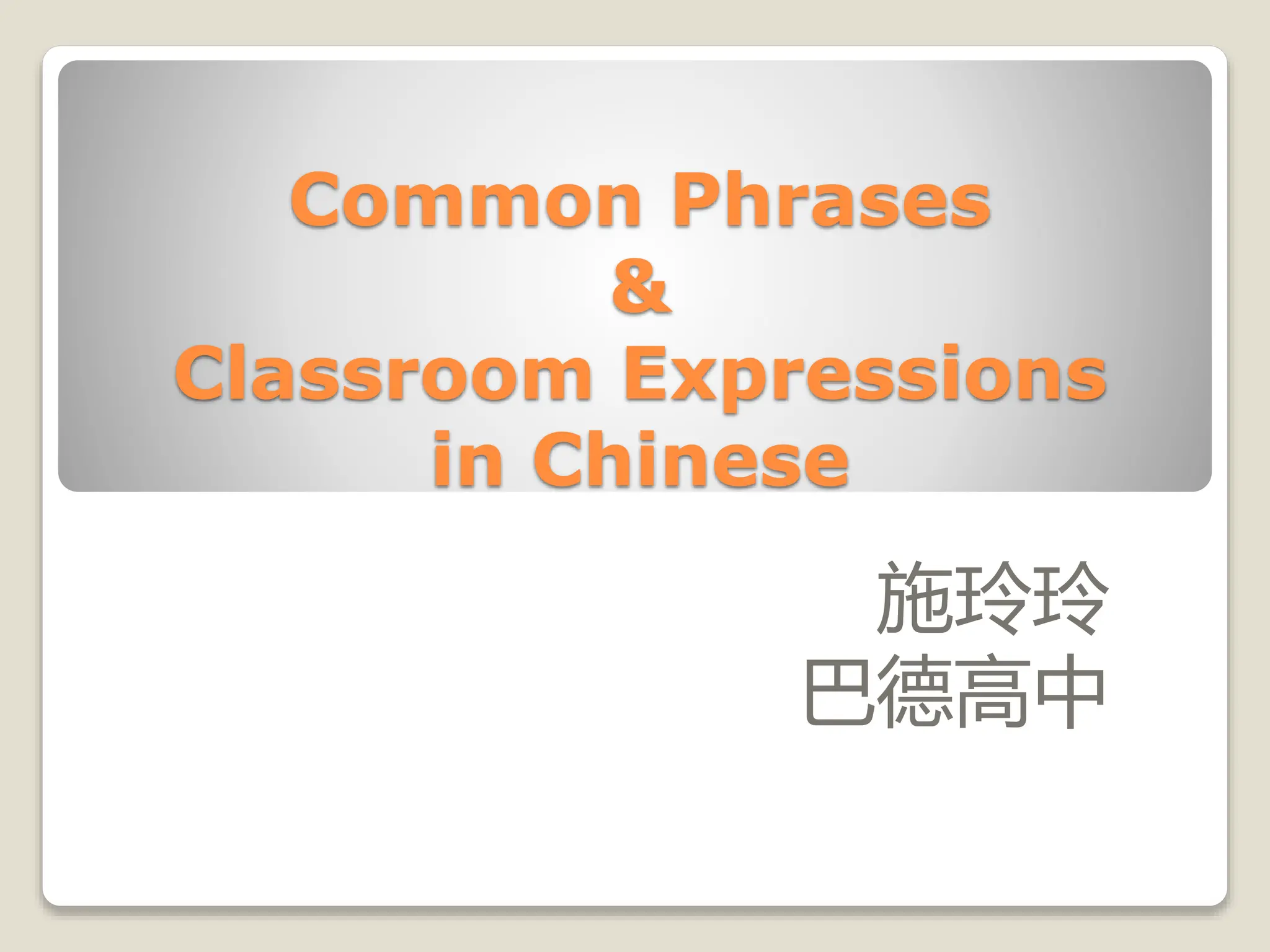 common-phrases-and-classroom-expressions-in-chinese.pptx